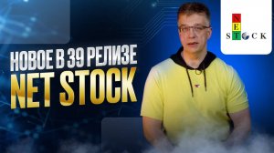 NET Stock Pro Программно-методический комплекс для управления запасами в цепях поставок