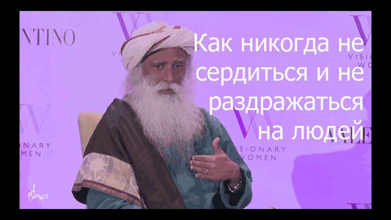 Садхгуру на русском – смотреть онлайн все 58 видео от Садхгуру на русском в  хорошем качестве на RUTUBE