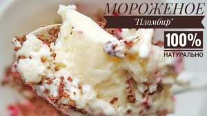 МОРОЖЕНОЕ