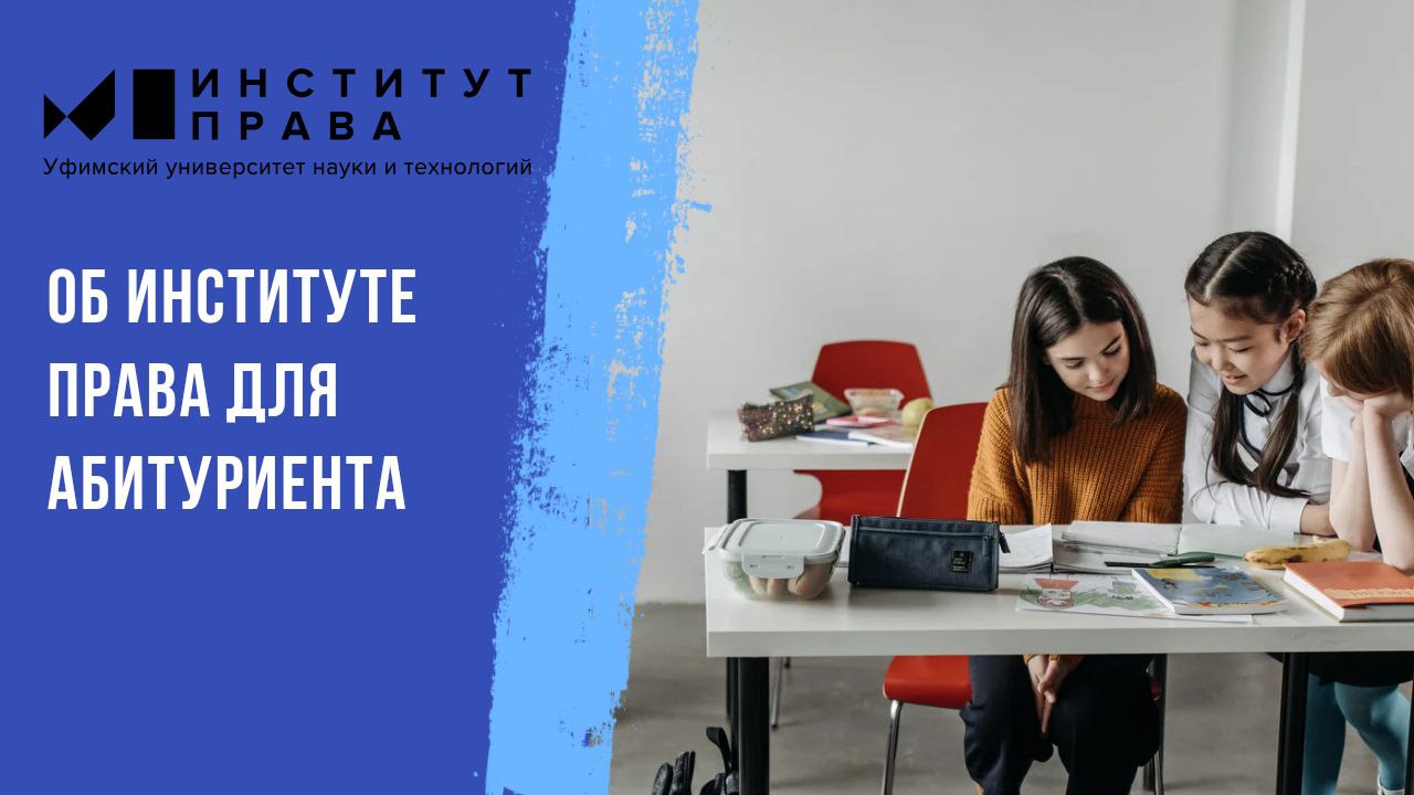 Об Институте