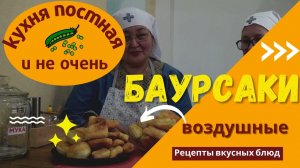 Рецепты из Трапезной. Кулинарный раздел.