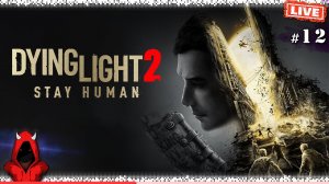 Dying Light 2: Stay Human • Пройдено