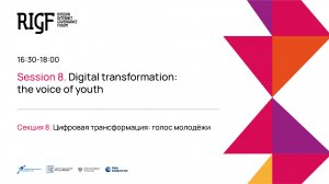 RIGF 2023. 13 Российский форум по управлению интернетом