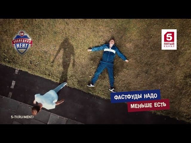 Последний мент заставка