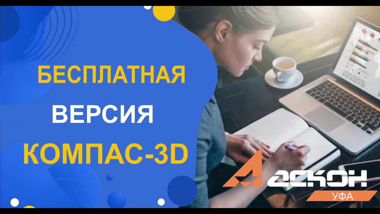 КОМПАС-3D