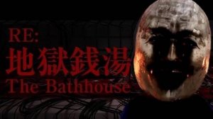 [Chilla′s Art] The Bathhouse | 地獄銭湯