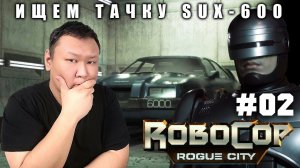 Прохождение: Robocop: Rogue City - Steam версия [volod91]