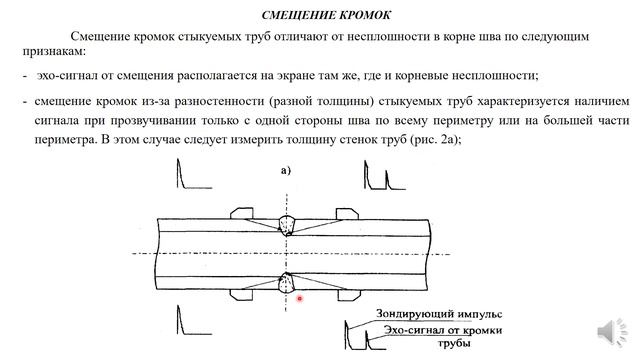 Как измерить смещение кромок на трубе