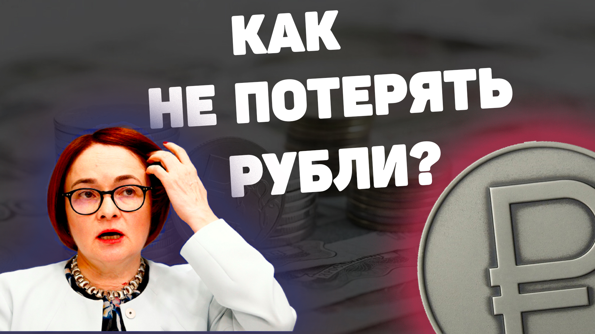 Куда вложить деньги? – смотреть онлайн все 1 видео от Куда вложить деньги?  в хорошем качестве на RUTUBE