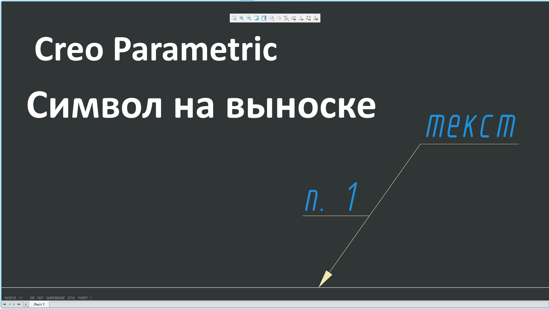 PTC Creo. Уроки. – смотреть онлайн все 30 видео от PTC Creo. Уроки. в  хорошем качестве на RUTUBE