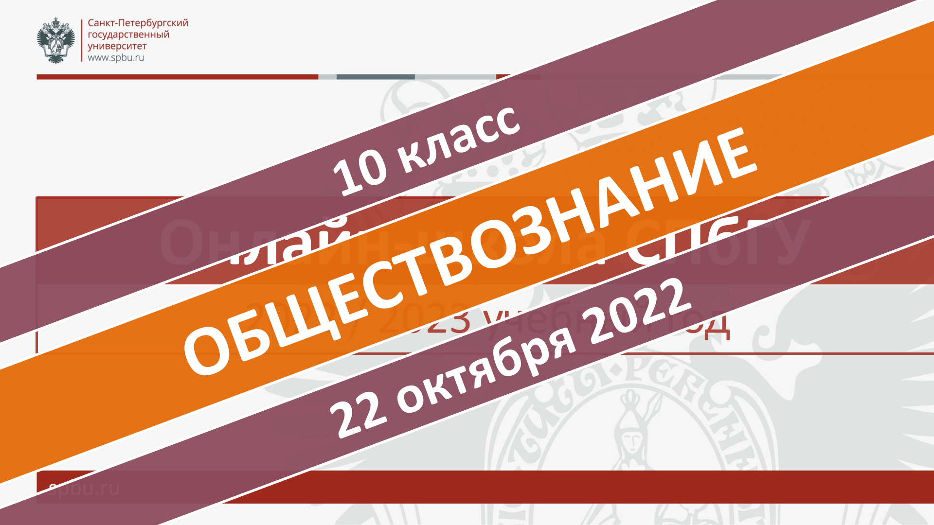 10 класс. 2022/2023 учебный год