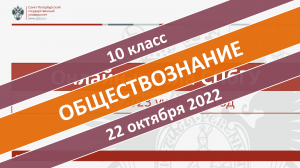 10 класс. 2022/2023 учебный год