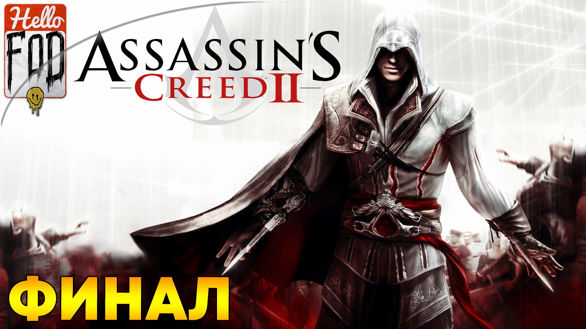 Assassin′s Creed 2