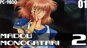 (NEC PC-98) Madou Monogatari 2 Прохождение