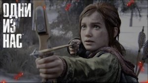 ИГРОФИЛЬМ The Last of Us | Одни из нас