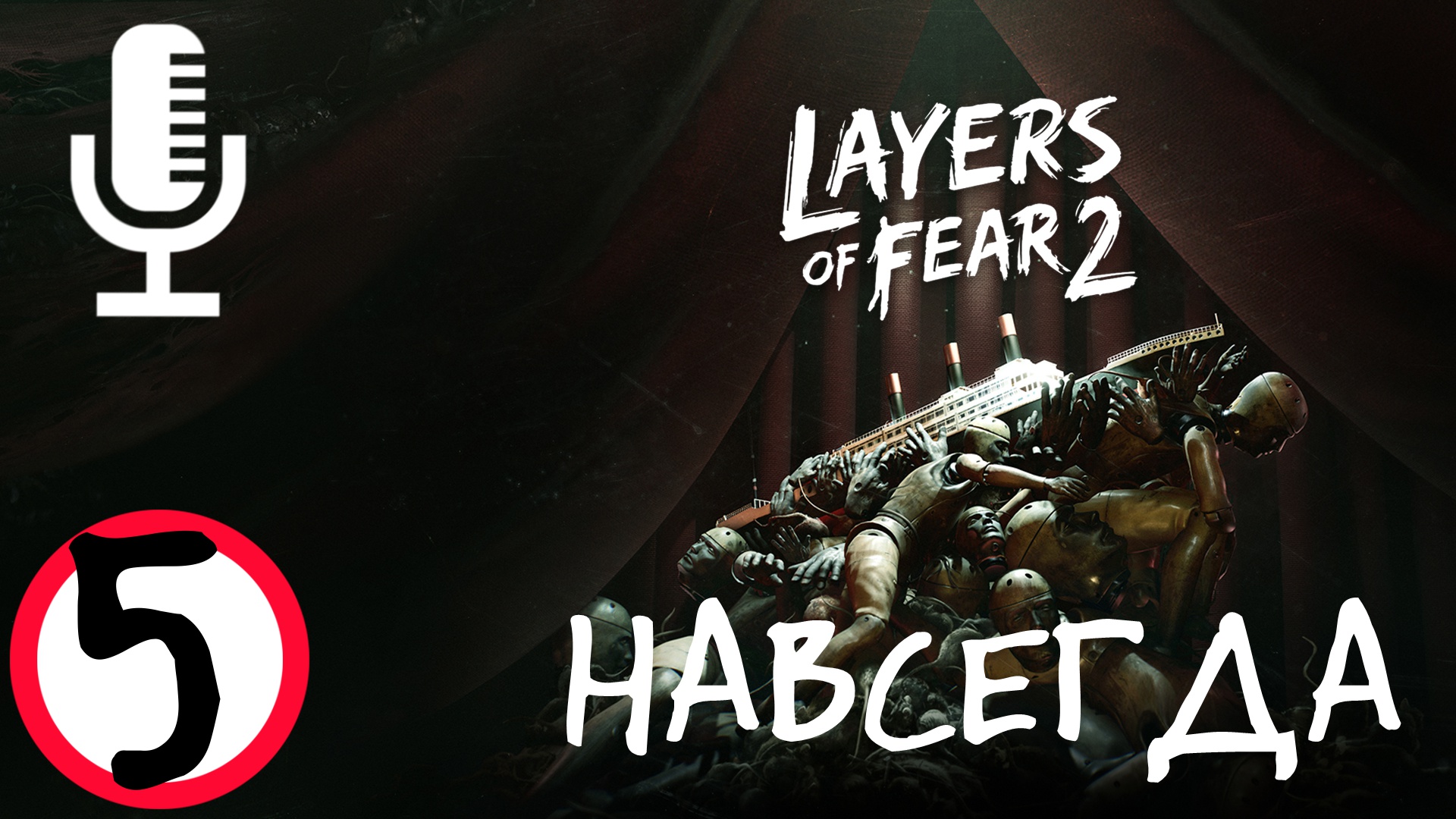 Layers of Fear 2