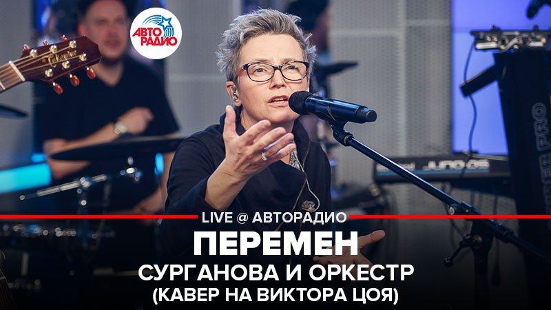 Легендарный Виктор Цой в исполнении современных музыкантов LIVE