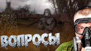 Stalker На Распутье