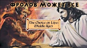 The Choice of Life Middle Ages