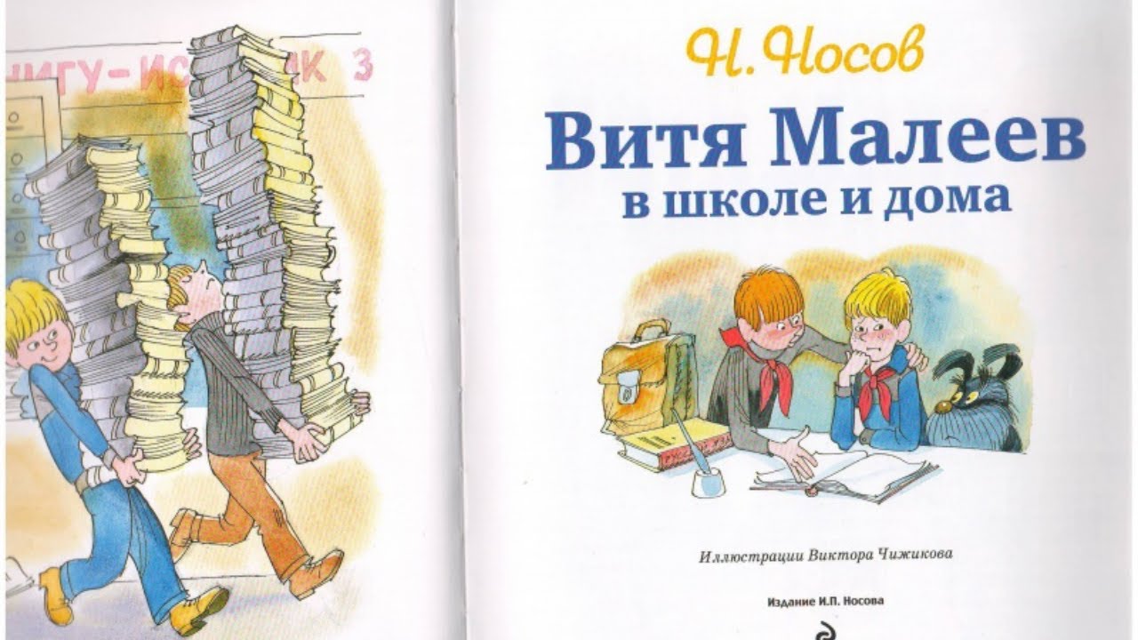 Сказка в школе и дома слушать. Витя Малеев в школе и дома иллюстрации к книге. Рисунок к книге Витя Малеев в школе и дома.