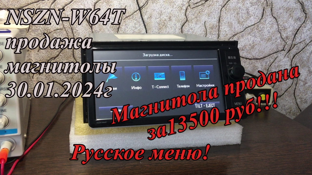 NSZN-W64T Русское меню