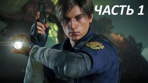 RESIDENT EVIL 2 REMAKE