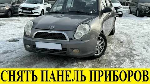 Ремонт Lifan Smily