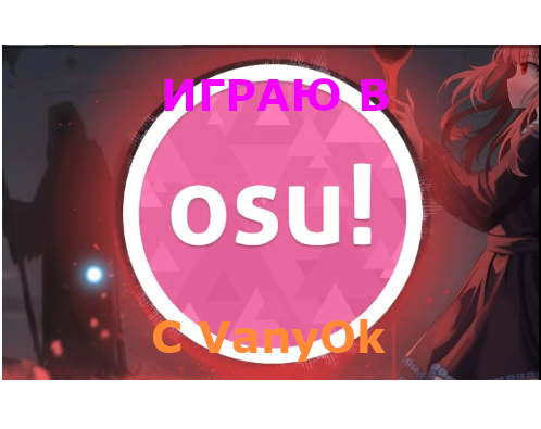 osu!