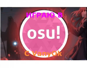 osu!