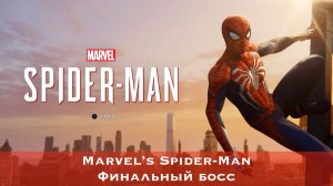 Marvel′s Spider-Man (2018) — Все коллекционные предметы и ситуационные трофеи