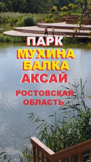 РОСТОВСКАЯ ОБЛАСТЬ