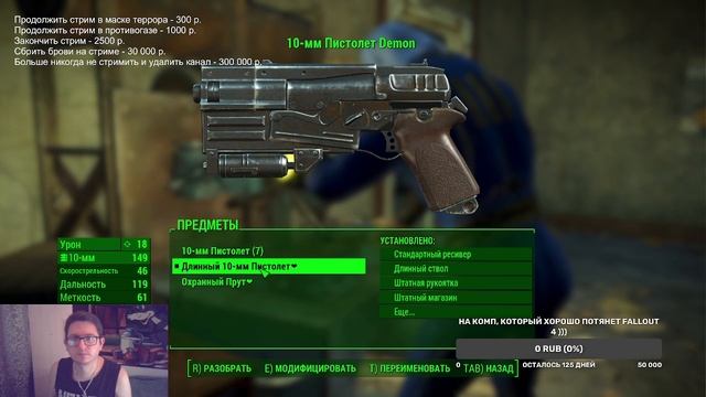 Прохождение Fallout 4