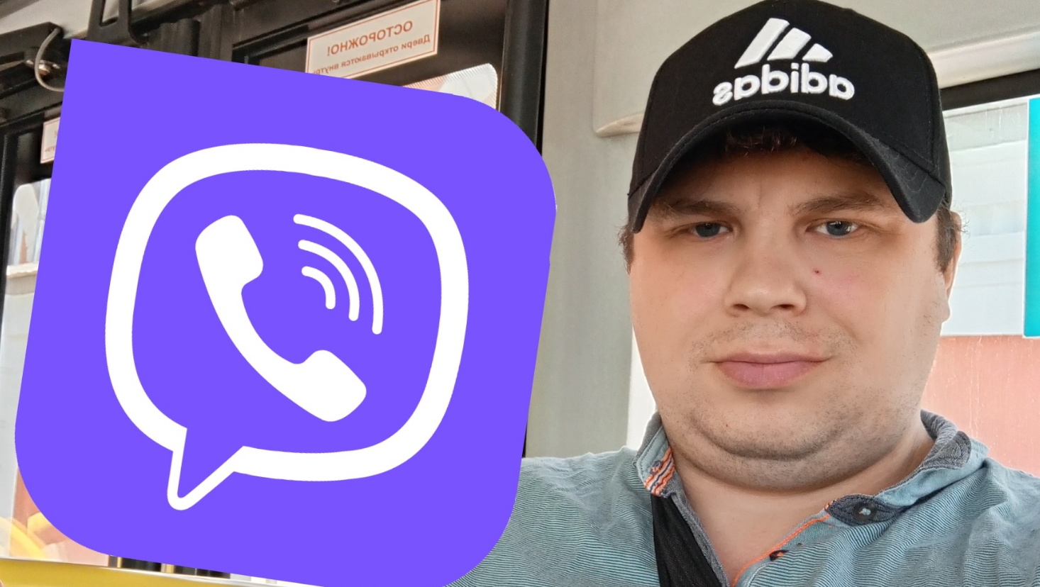 Установка Viber