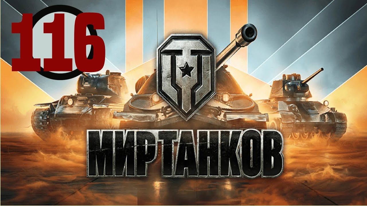 Мир танков