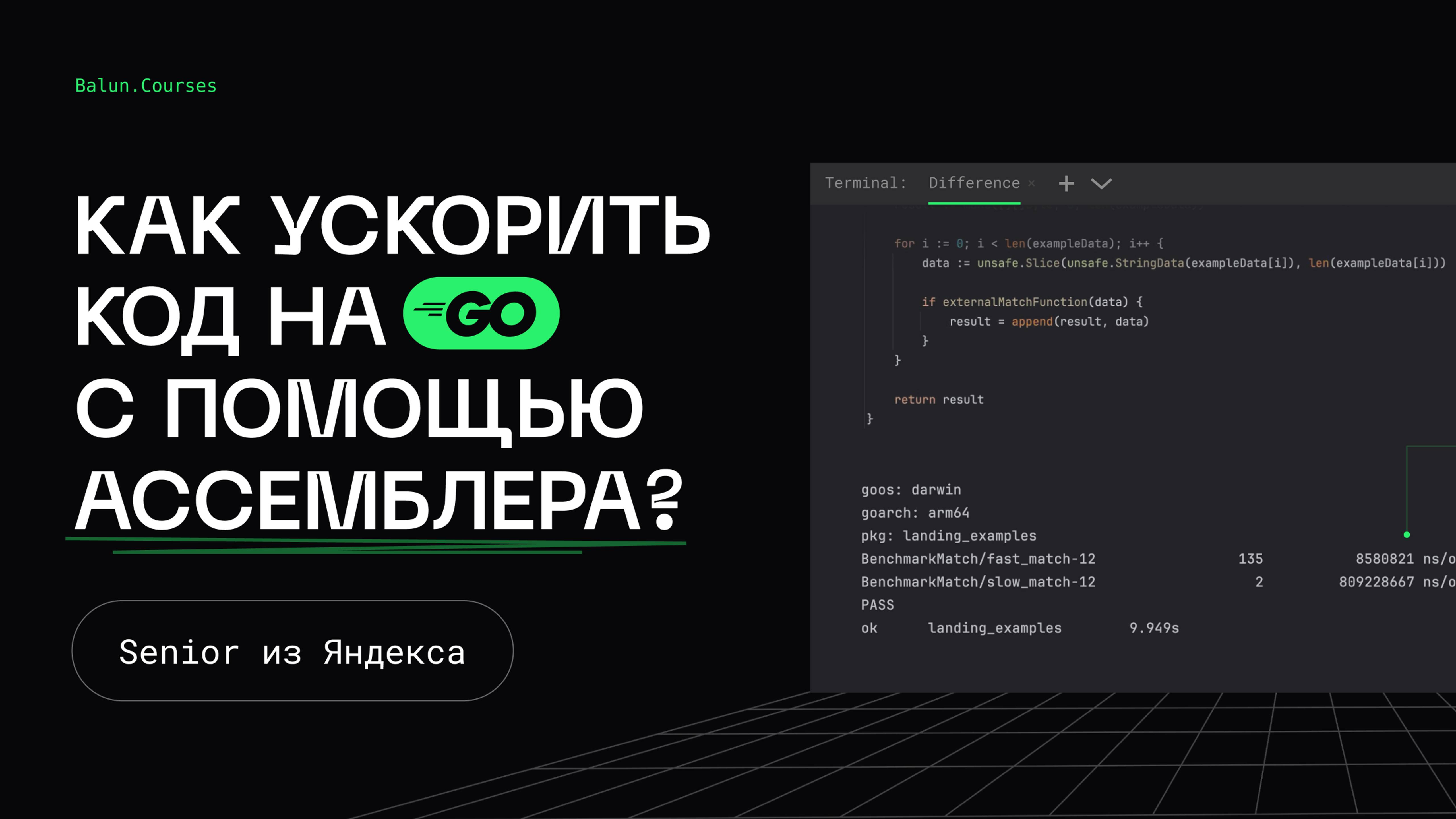 Оптимизации в Go