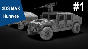 3DS Max - Humvee