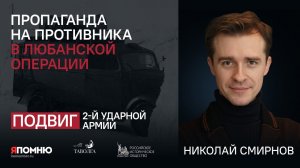 Смирнов Николай