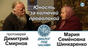 Диалог под часами с протоиереем Димитрием Смирновым