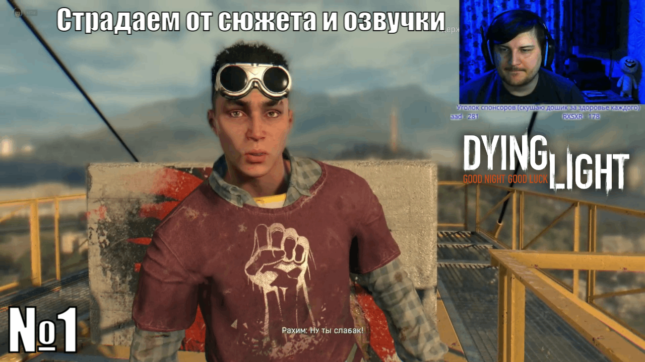 Dying Light – смотреть онлайн все 1 видео от Dying Light в хорошем качестве  на RUTUBE