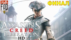 Assassin’s Creed III Liberation