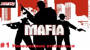 Прохождение Mafia: The City of Lost Heaven