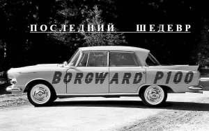 Borgward