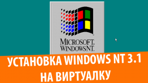 Установки Windows