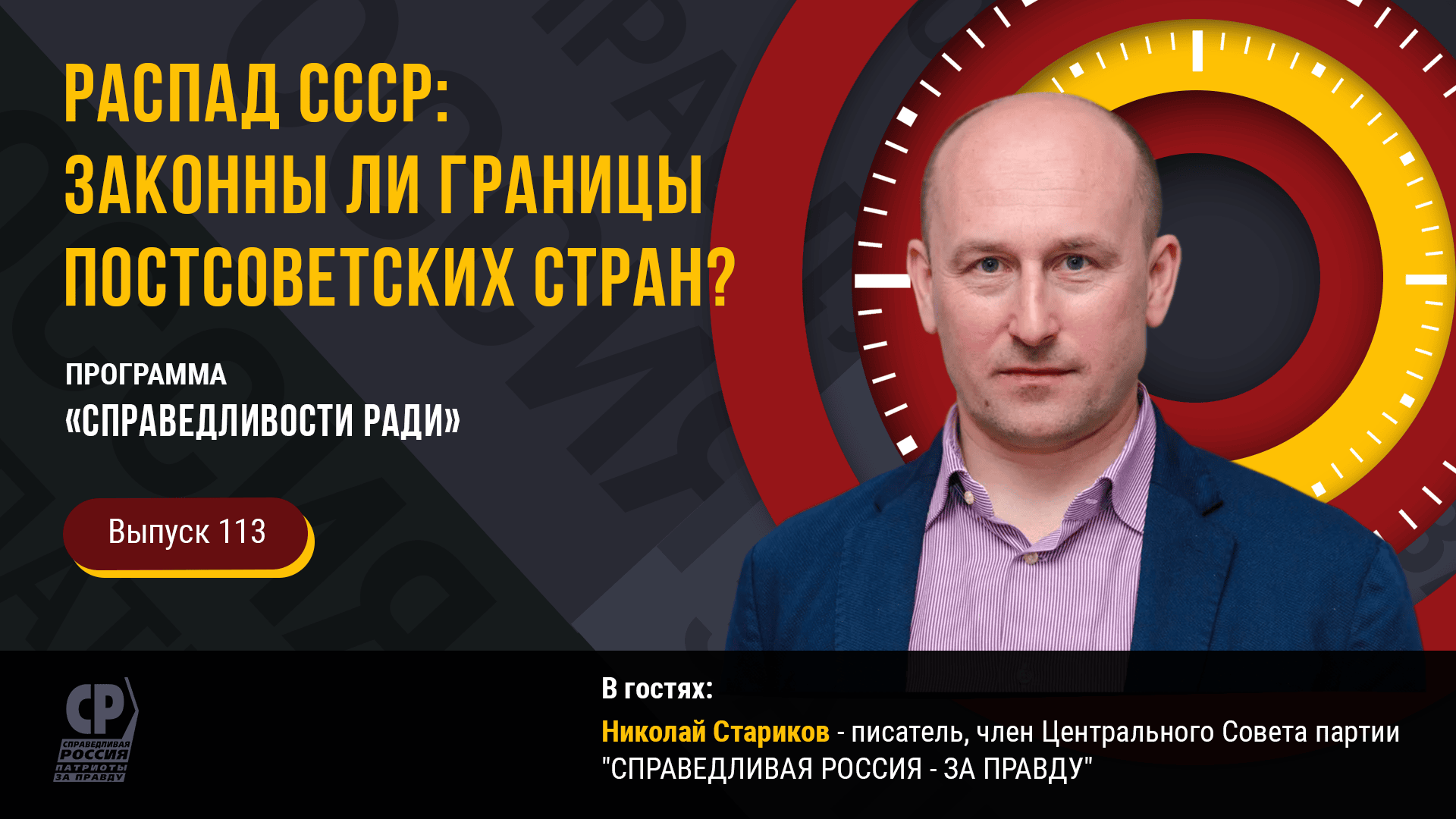 Справедливости ради – смотреть онлайн все 17 видео от Справедливости ради в  хорошем качестве на RUTUBE