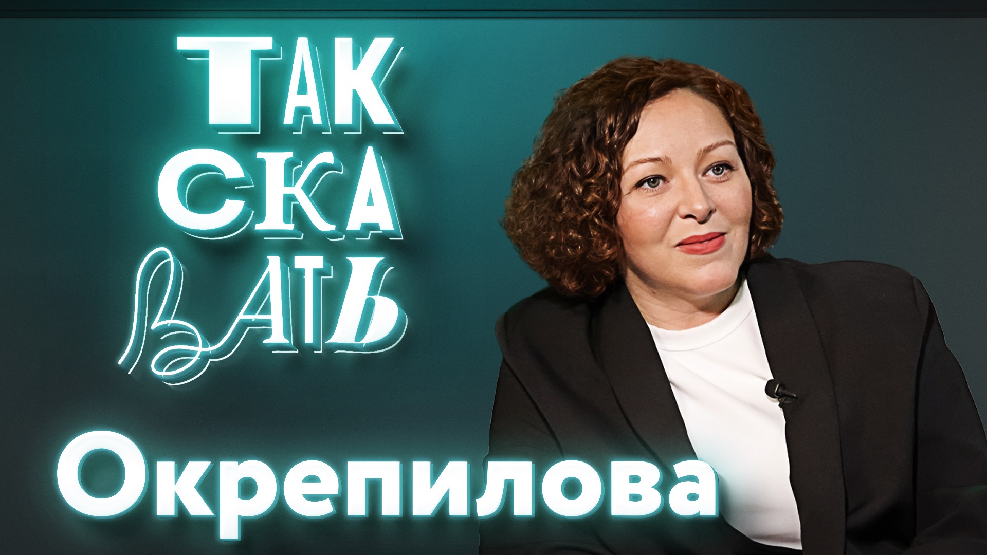 Так сказать – смотреть онлайн все 62 видео от Так сказать в хорошем  качестве на RUTUBE