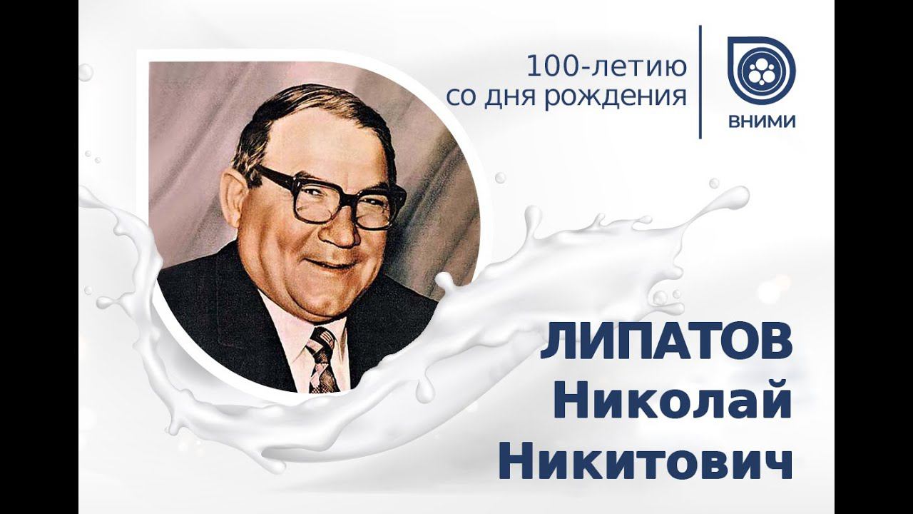 Легенды ВНИМИ