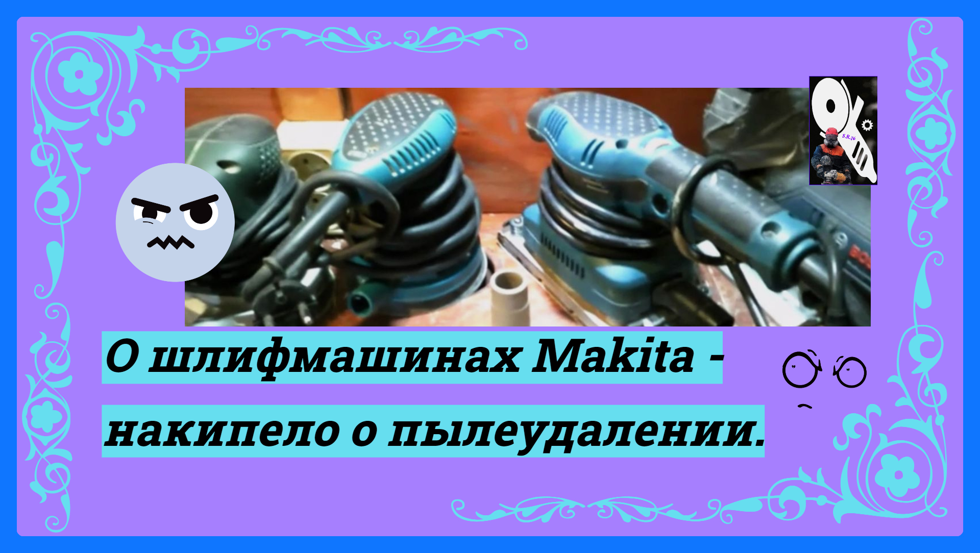 Шлифовальные машины (пшм, лшм и др.). – смотреть онлайн все 4 видео от  Шлифовальные машины (пшм, лшм и др.). в хорошем качестве на RUTUBE