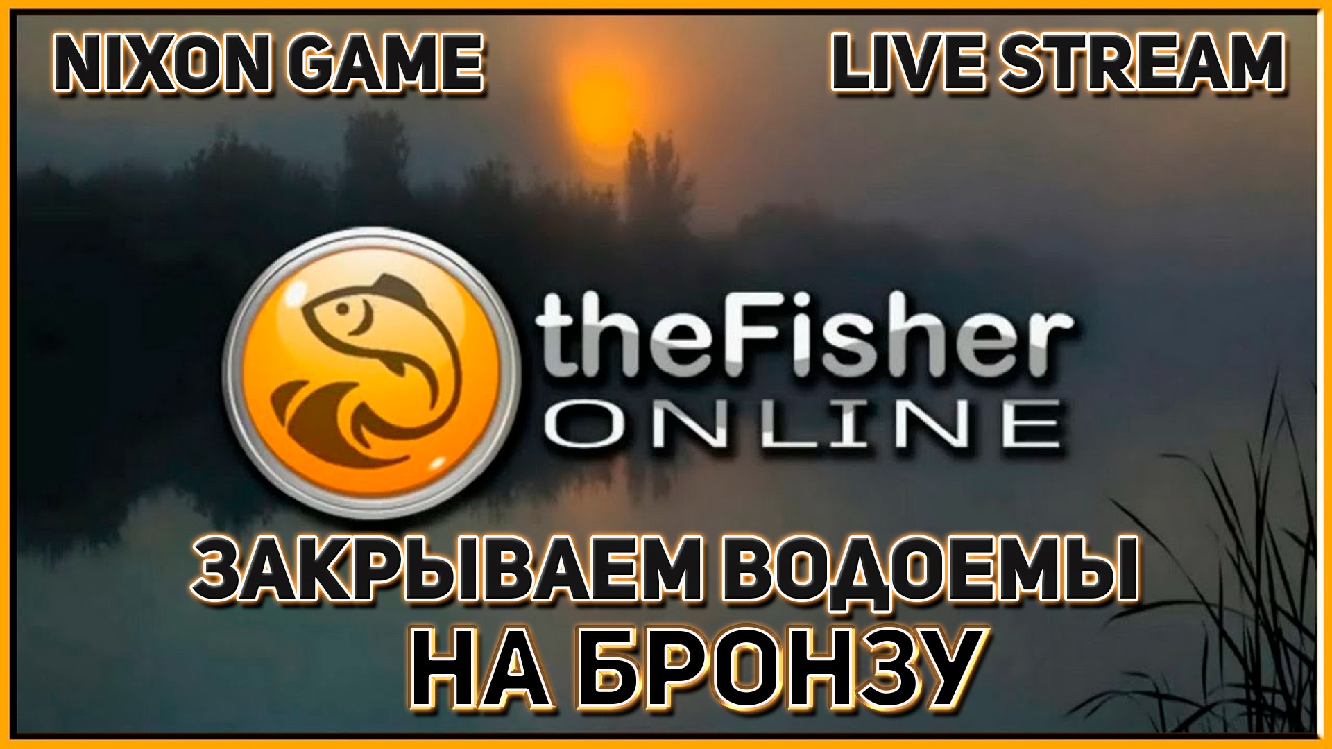 Fisher Online – смотреть онлайн все 4 видео от Fisher Online в хорошем  качестве на RUTUBE