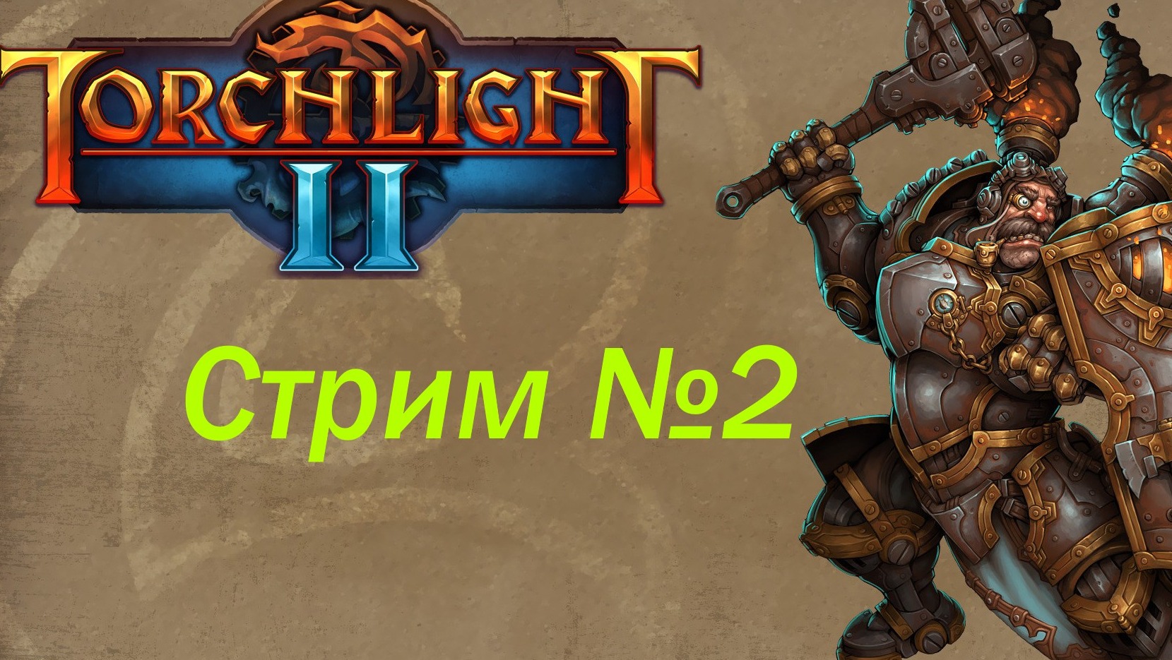 Torchlight 2