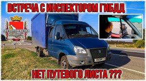 Работа на газели